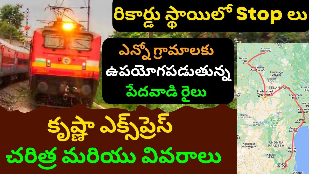 Krishna Express History & Details || కృష్ణా ఎక్స్‌ప్రెస్ పేదవాళ్ల రైలు ...