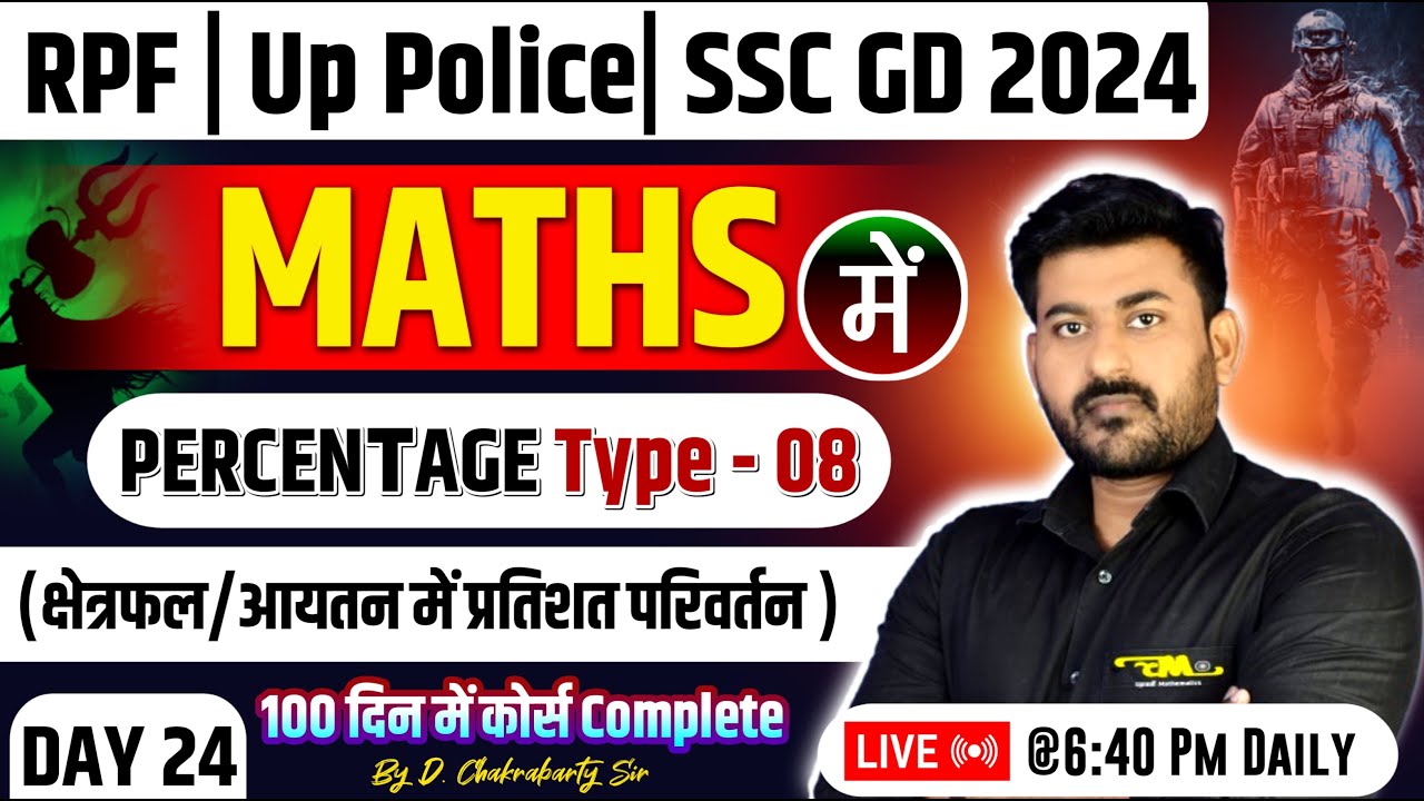 RPF CONSTABLE MATH | SSC GD MATH CLASS | UP POLICE MATH | PERCENTAGE | MATHS BY CHAKRABARTY SIR ...
