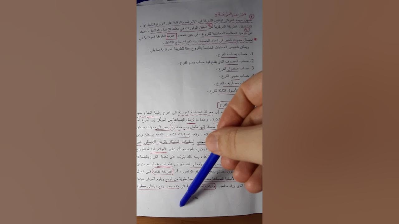 المحاسبة في الشركات ذات الفروع الجزء الثاني Youtube
