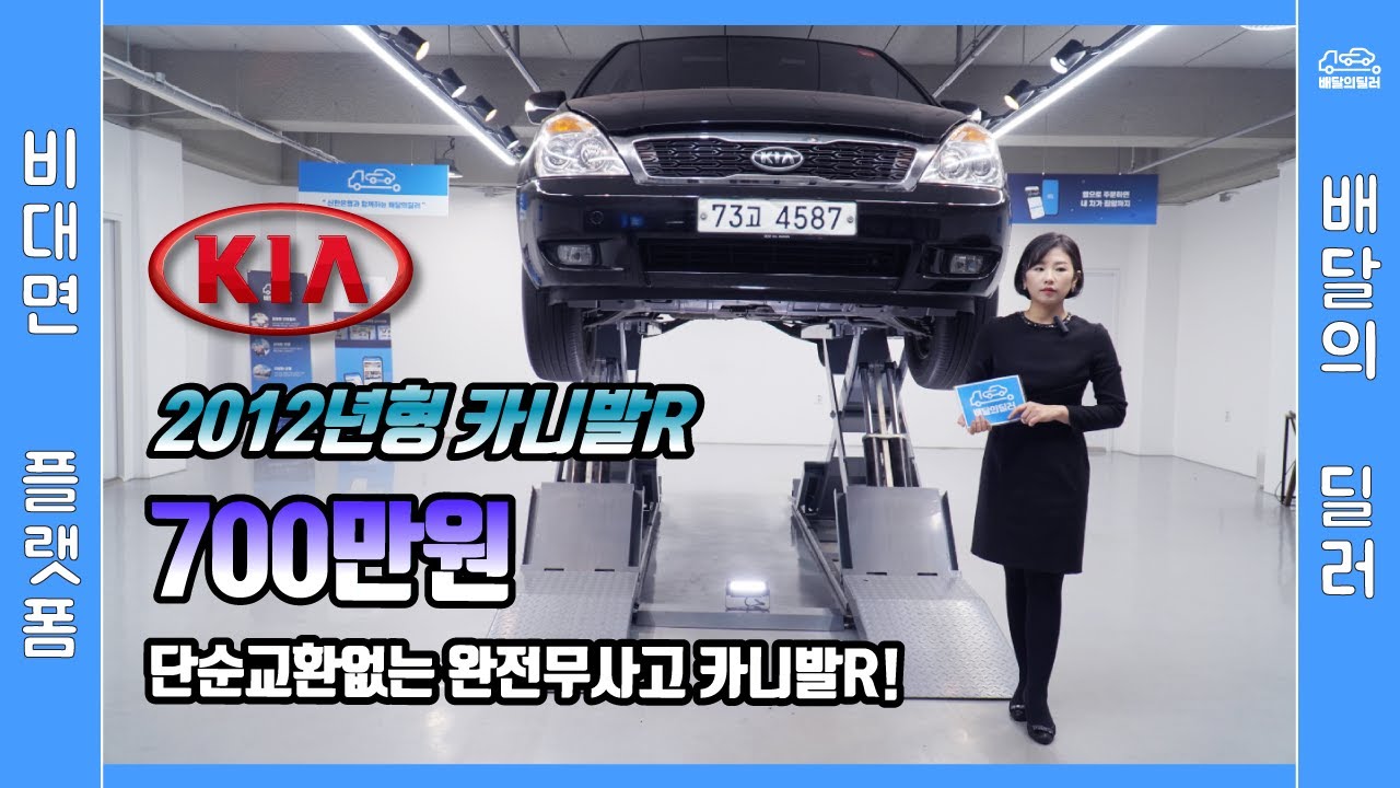 배달완료 배달의딜러 중고차 카니발r 그랜드 Glx 중고차 하부점검 부터 스캐너 진단까지 점검하여 집 앞까지 배송해드립니다