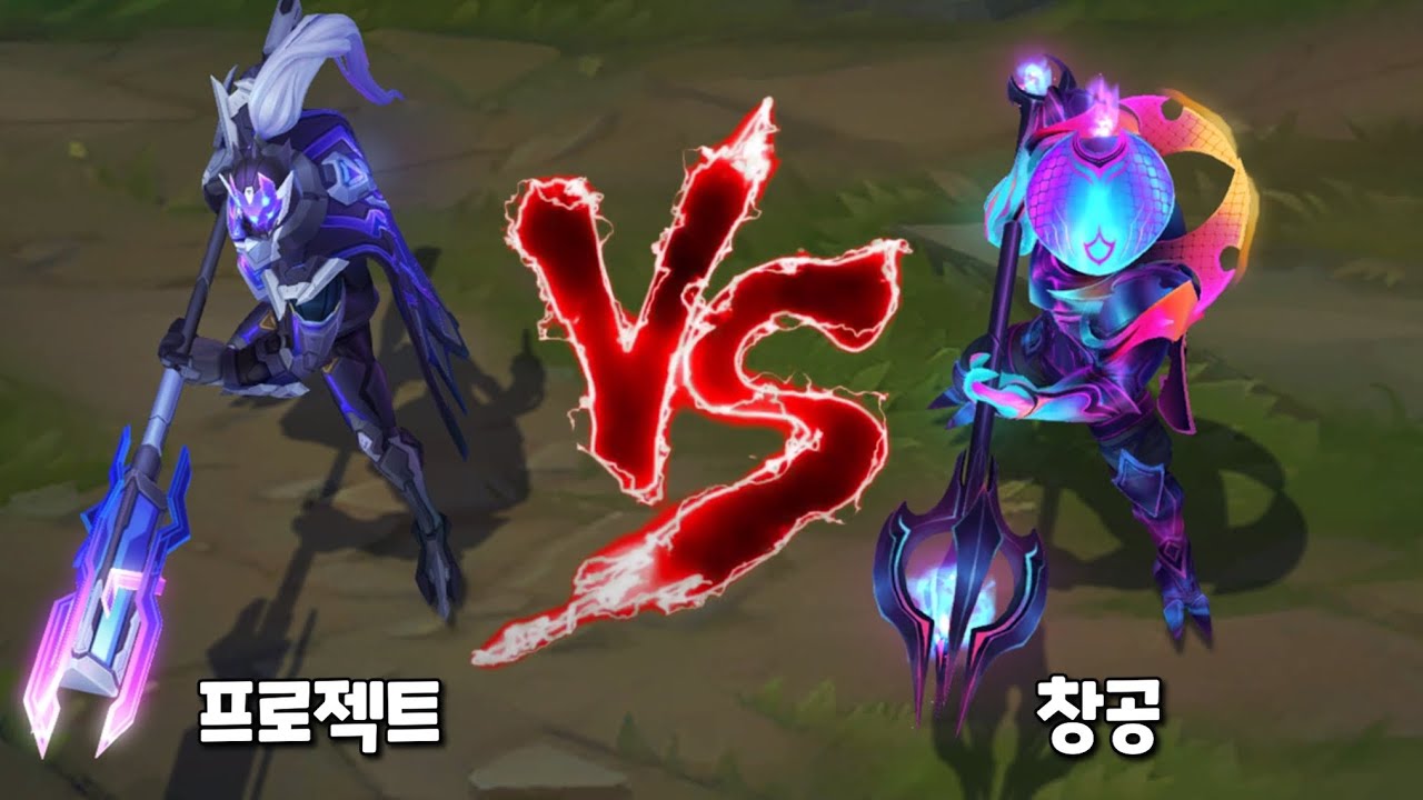 프로젝트 잭스 VS 창공 잭스 스킨 비교 [PROJECT Jax VS Empyrean Jax Skin] - YouTube