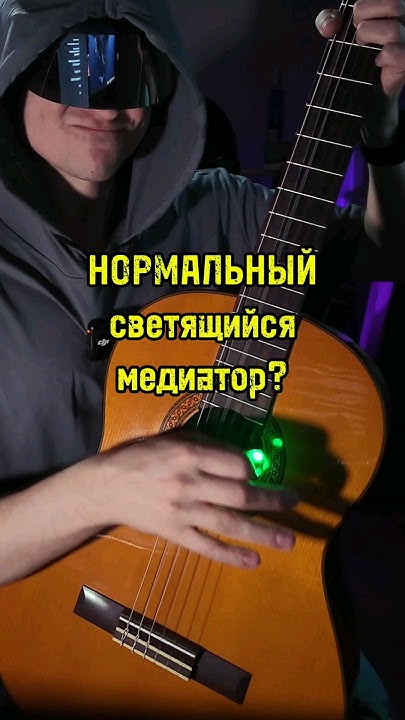 Как тебе медиатор с подсветкой? - YouTube
