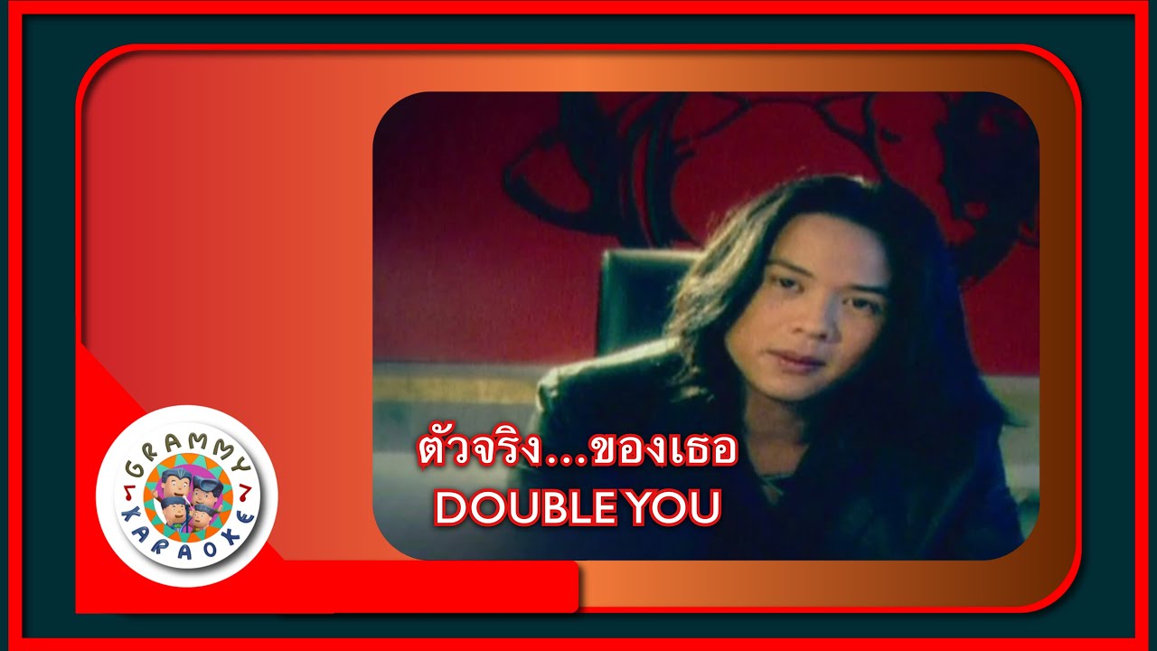คาราโอเกะ ตัวจริง..ของเธอ - DOUBLE YOU - YouTube