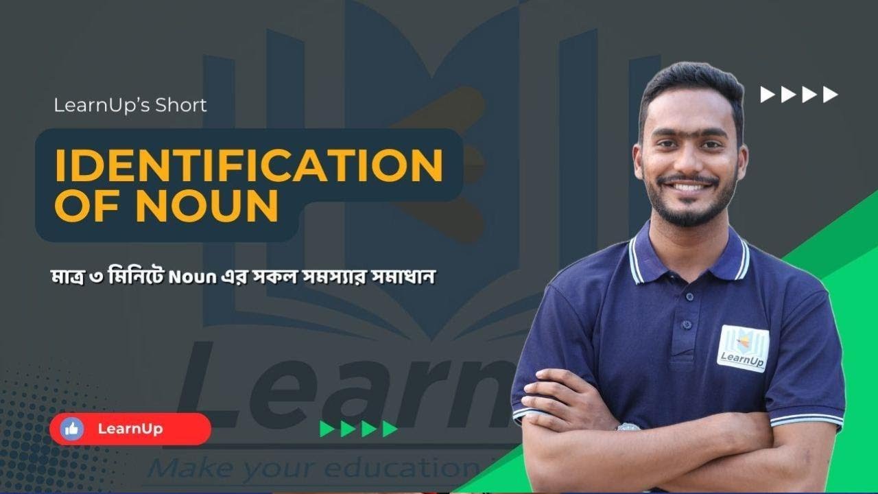 Noun চেনার উপায় জেনে নাও ২ মিনিটের এই ভিডিওতে | Idenification of Noun | LearnUp - YouTube