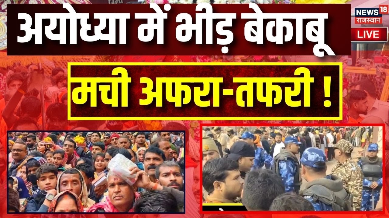 🟢Live : Ayodhya में आज अचानक क्या हो गया ? Ram Mandir । CM Yogi ...