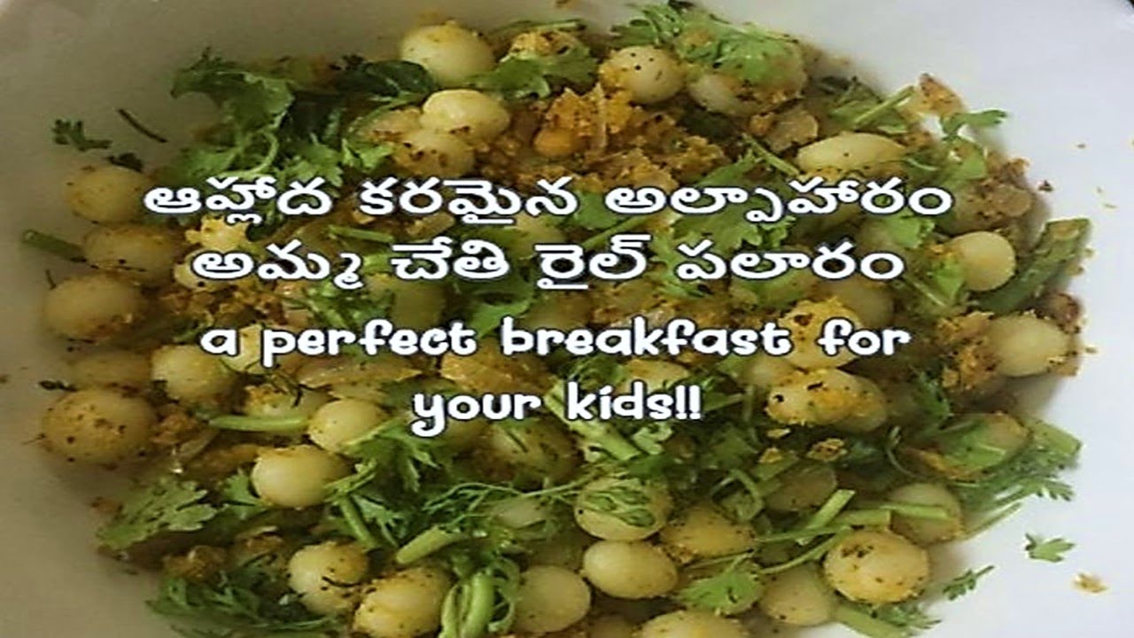 Rail Palaram/ Rail Palaharam రైల్ పలారం / రైల్ ఫలహారం - YouTube