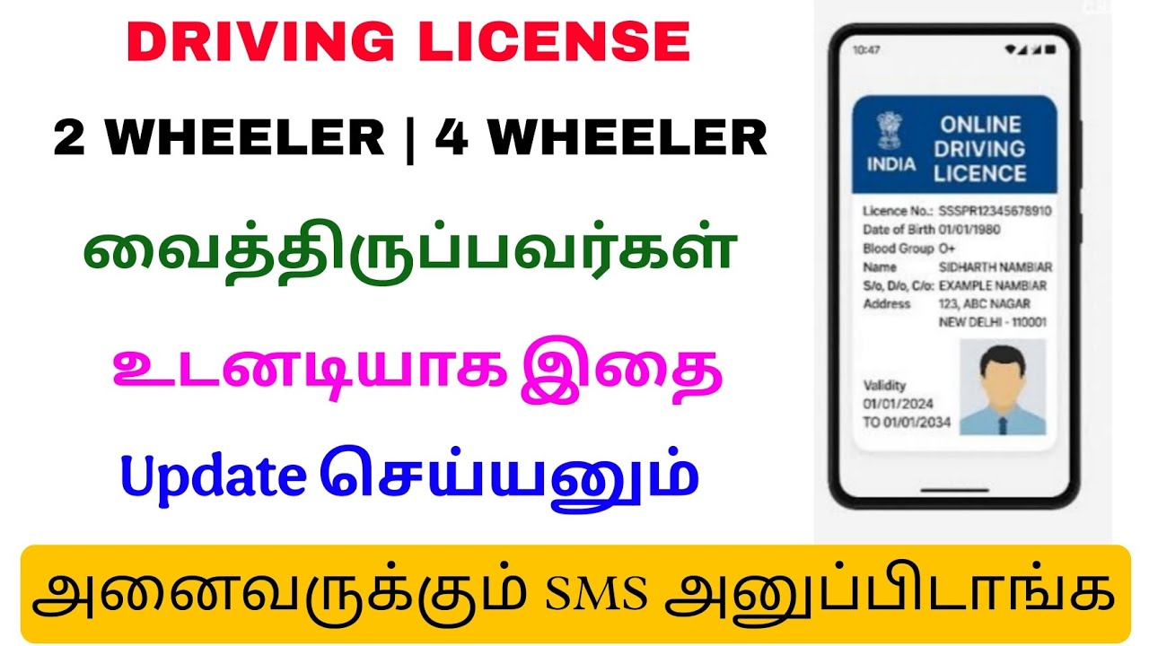 driving license mobile number link | vechicle and mobile number link ...