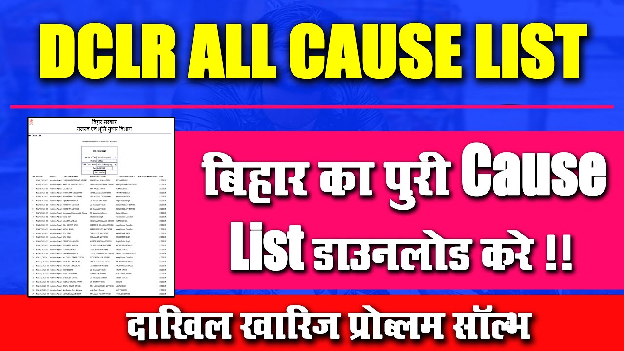 DCLR All Cause List Download Kaise Kare l DCLR Mutation Cause List ...