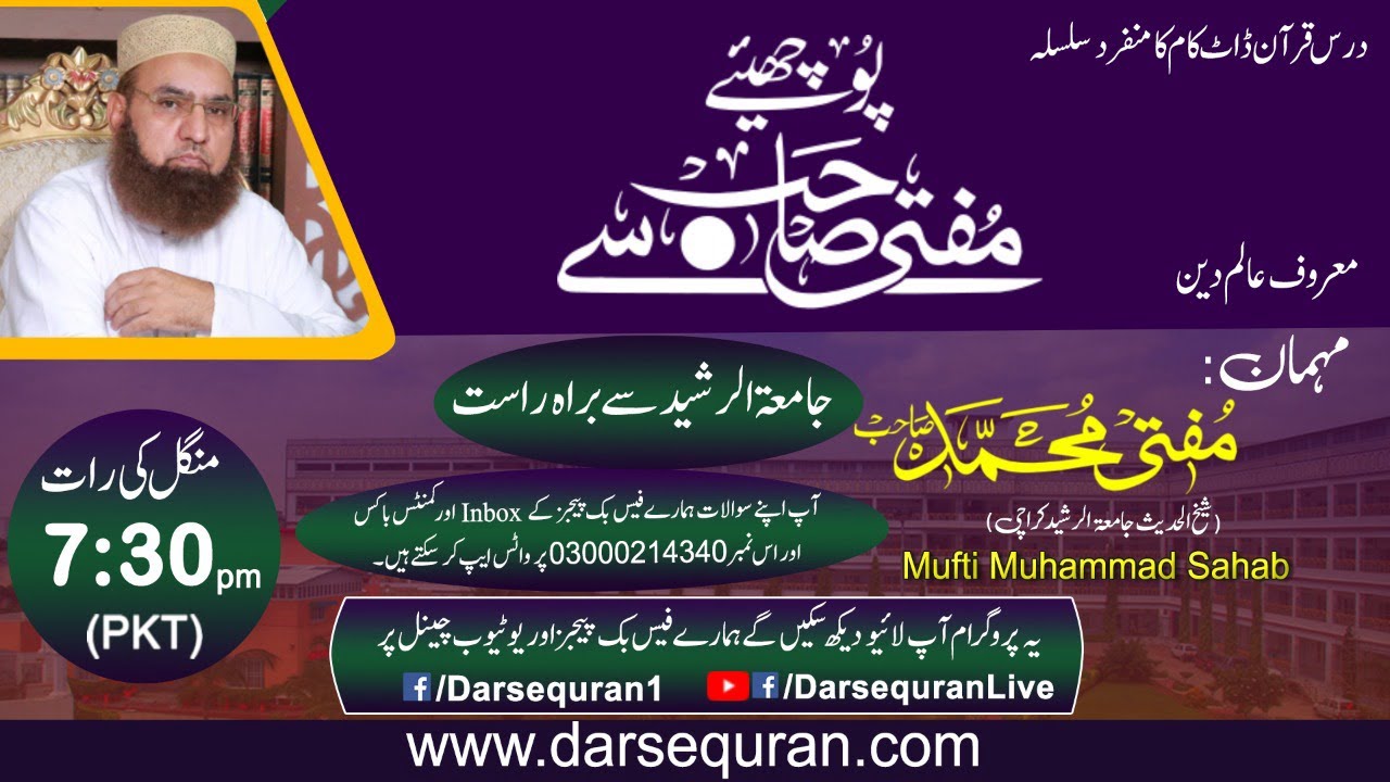 Puchiye Mufti Sahab Sy | Mufti Mohammad Sahab - YouTube