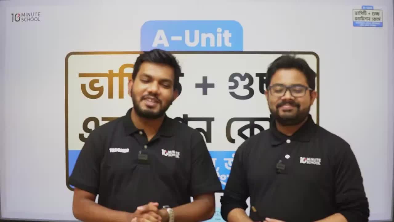 DU Question Solving | A Unit | Physics, Math & Biology | University ...