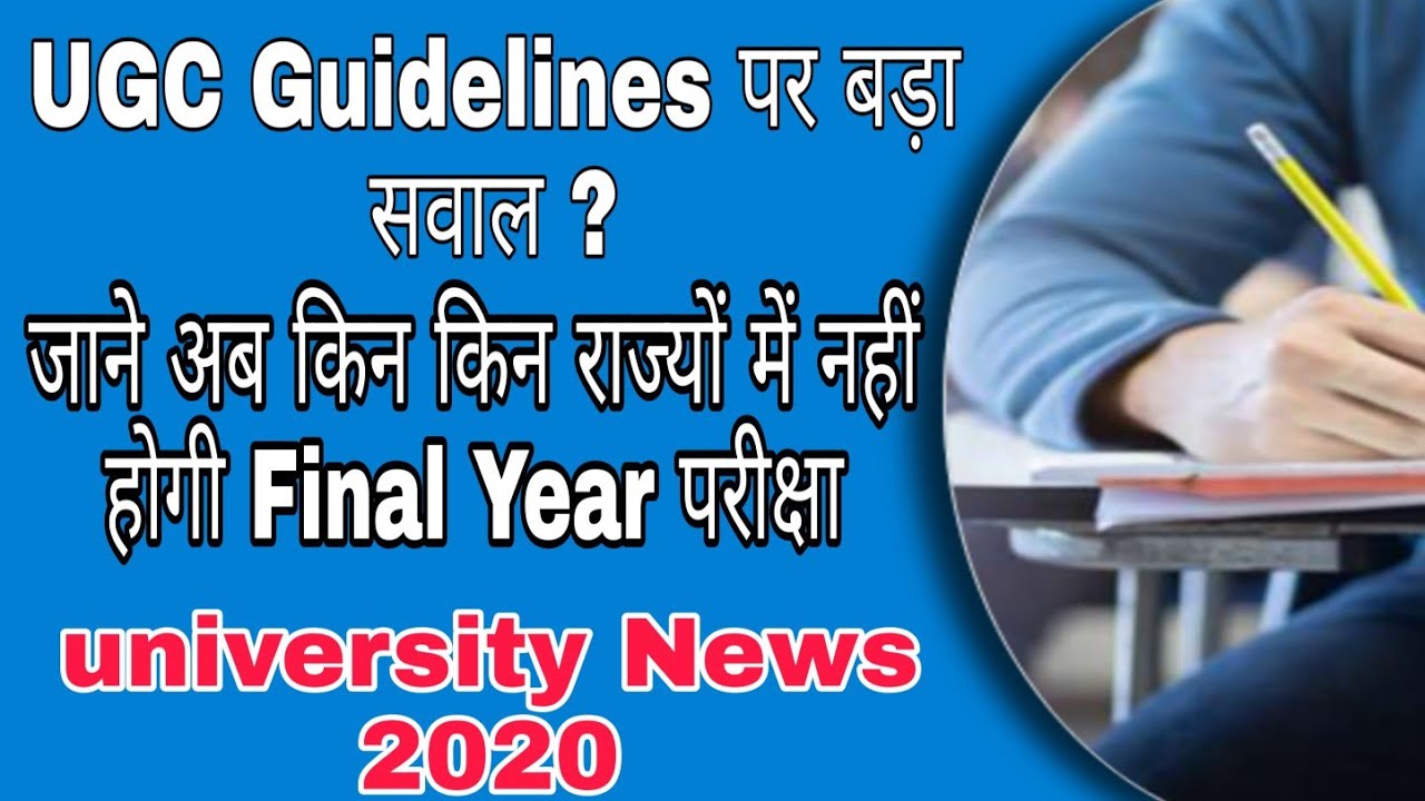 UGC News today 2020 | UGC के गाइड लाइन पे बड़ा सवाल ? University exam ...