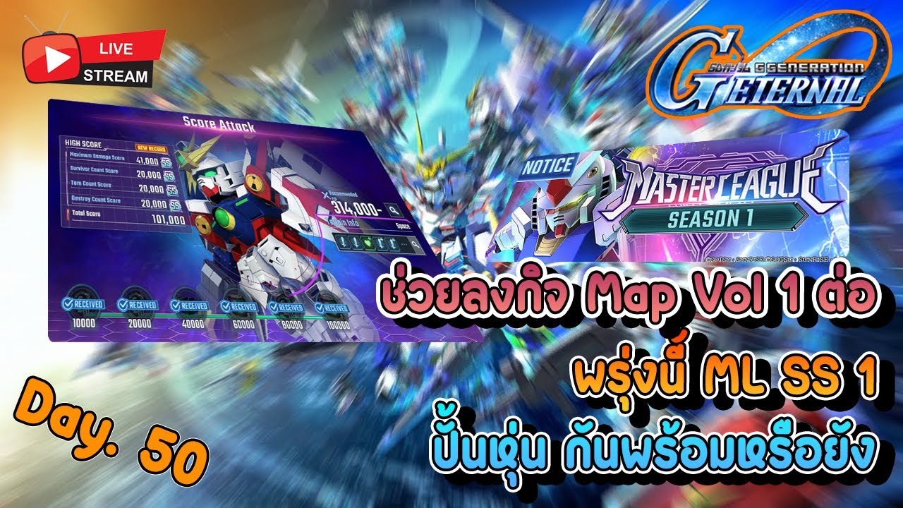 🎦🔴 Live - SD Gundam G Generation Eternal #Day50 - ช่วย Map Vol 1 ต่อ เตรียมพร้อม กับ ML SS1 ...