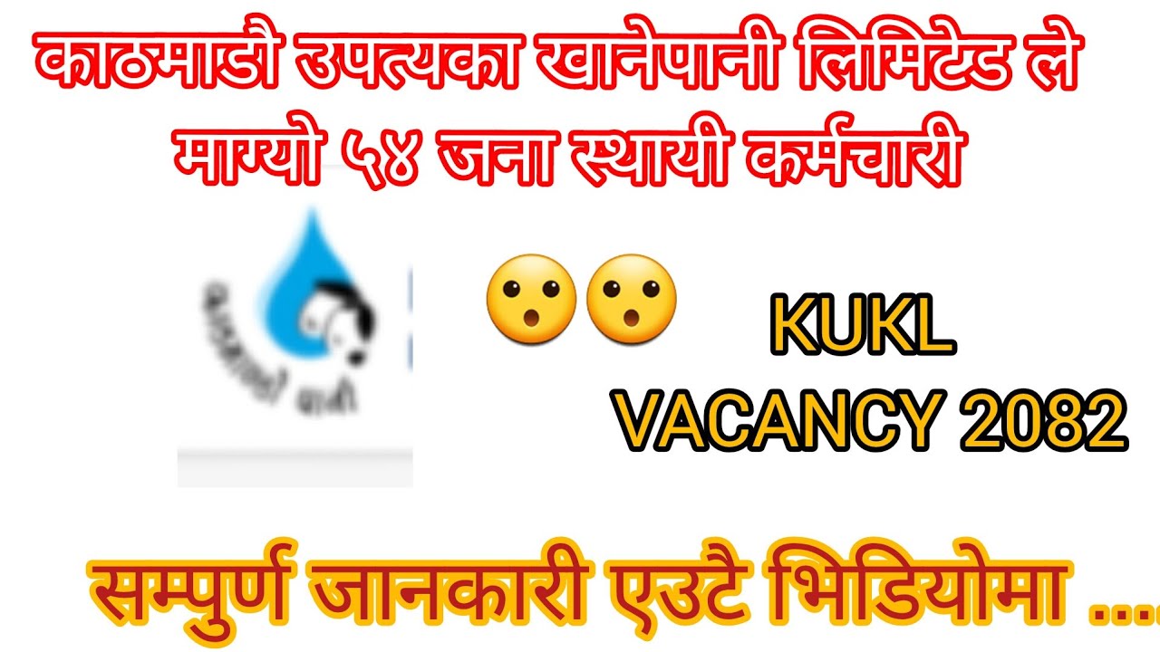 KUKL vacancy 2082 || kathmandu khanepani limited vacancy 2082 ...