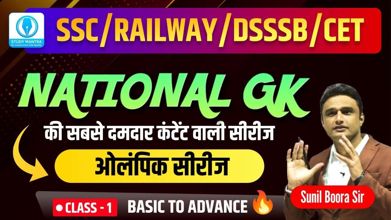 national gk for rpf/ssc cpo/cgl/dsssb/hssc cet/haryana police by sunil ...