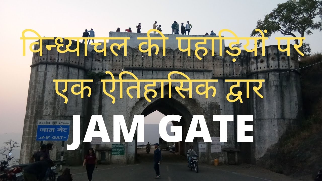 Jam Gate Indore | Jam Gate | Magnetic Hill Jam Gate | Indore To Jam ...