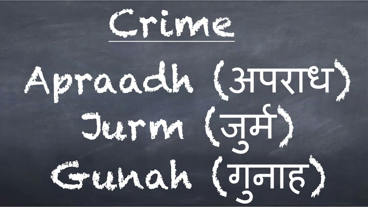 Learn Hindi How To Say Crime In Hindi YouTube learn-hindi-how-to-say-crime-in-hindi-youtube