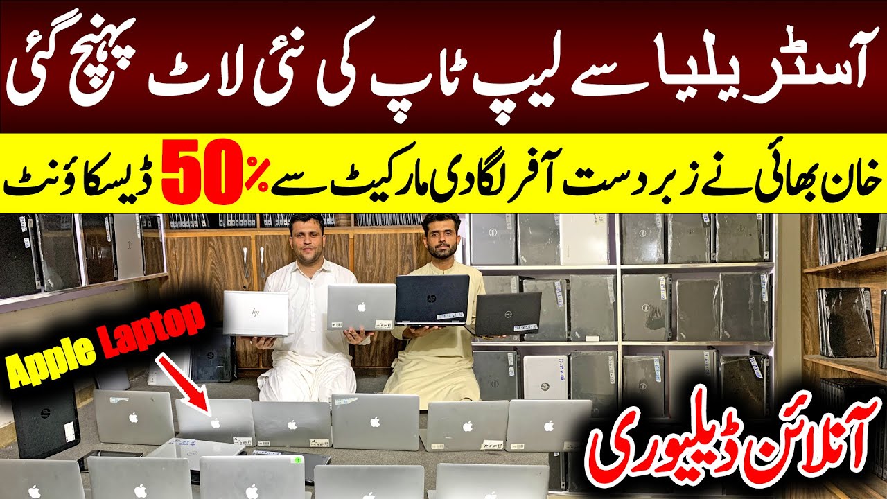 Laptop Wholesale Market in Pakistan | Cheapest Laptops In Lahore ...