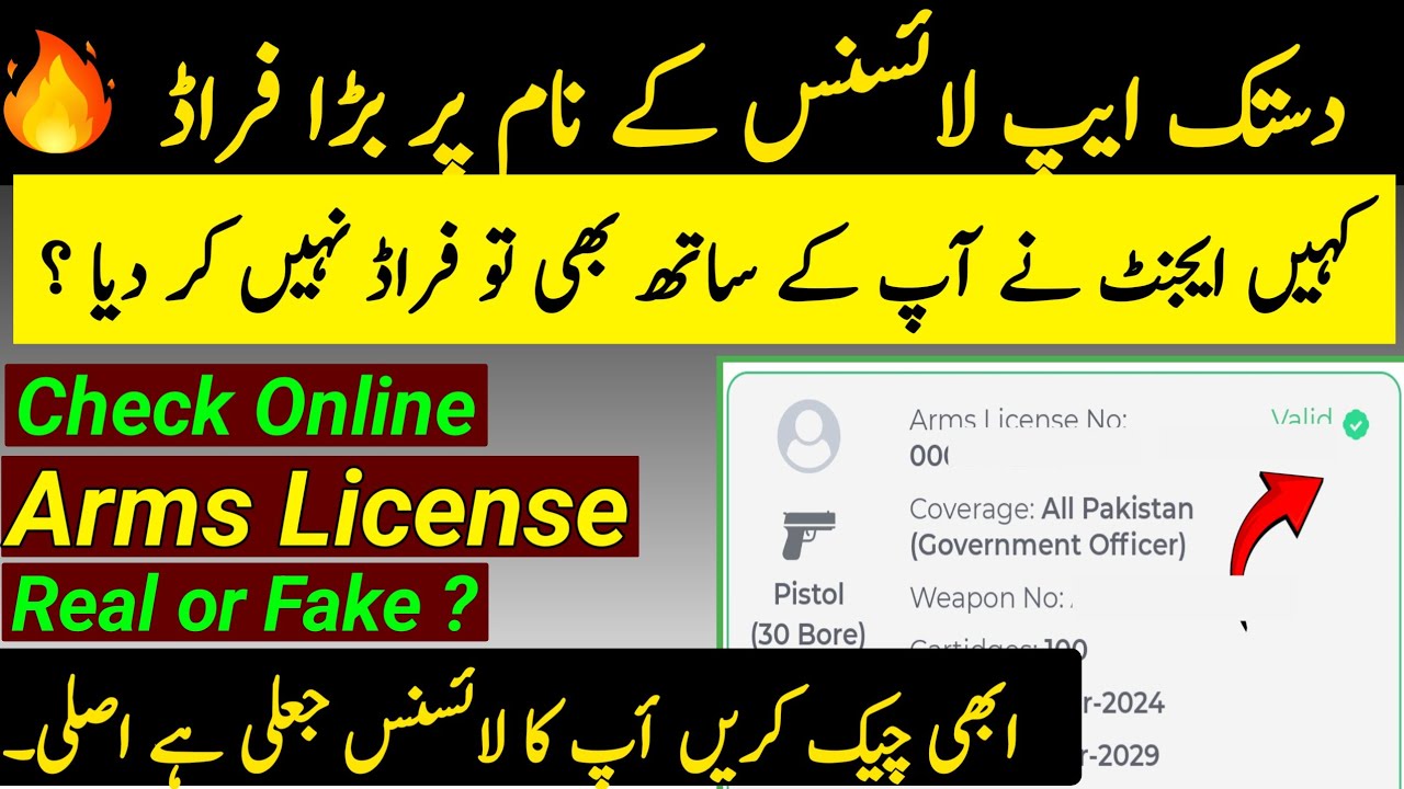 Dastak app how to check license is real or fake | Dastak App kpk Arms ...