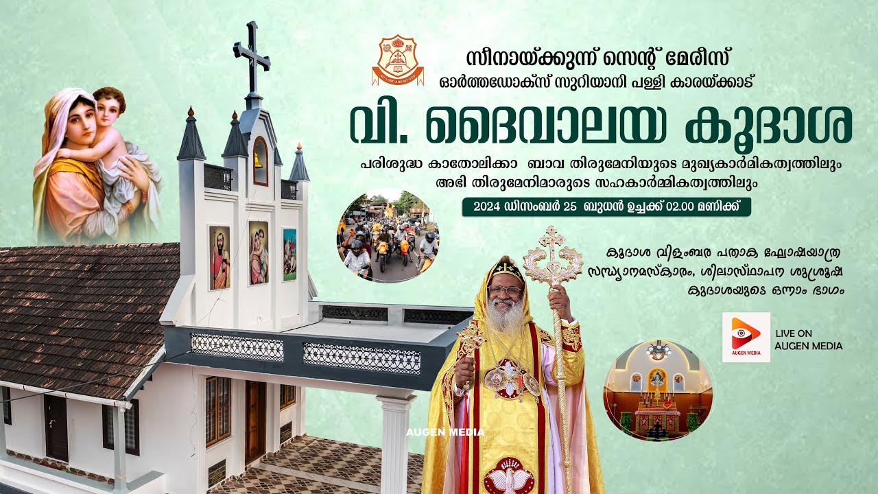 Seenayikunnu St Mary's Orthodox Syrian Church, Karakkad - Holy ...