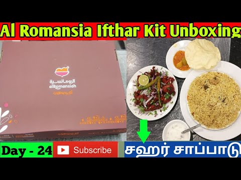 | Saudi Famous Al Romansia Restaurent's Ifthar Kit unboxing | Ifthar ...
