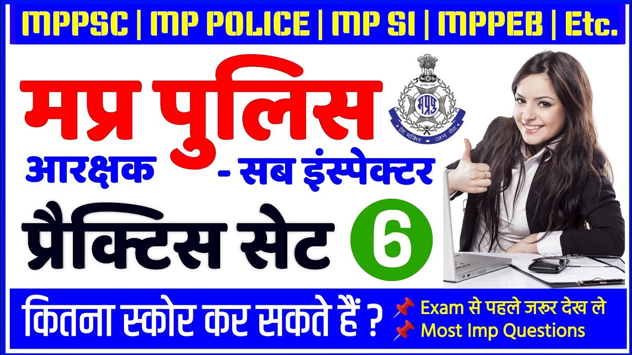 MADHYA PRADESH GK IN HINDI | MP GK 2020 | MP POLICE GK TOP QUESTIONS ...