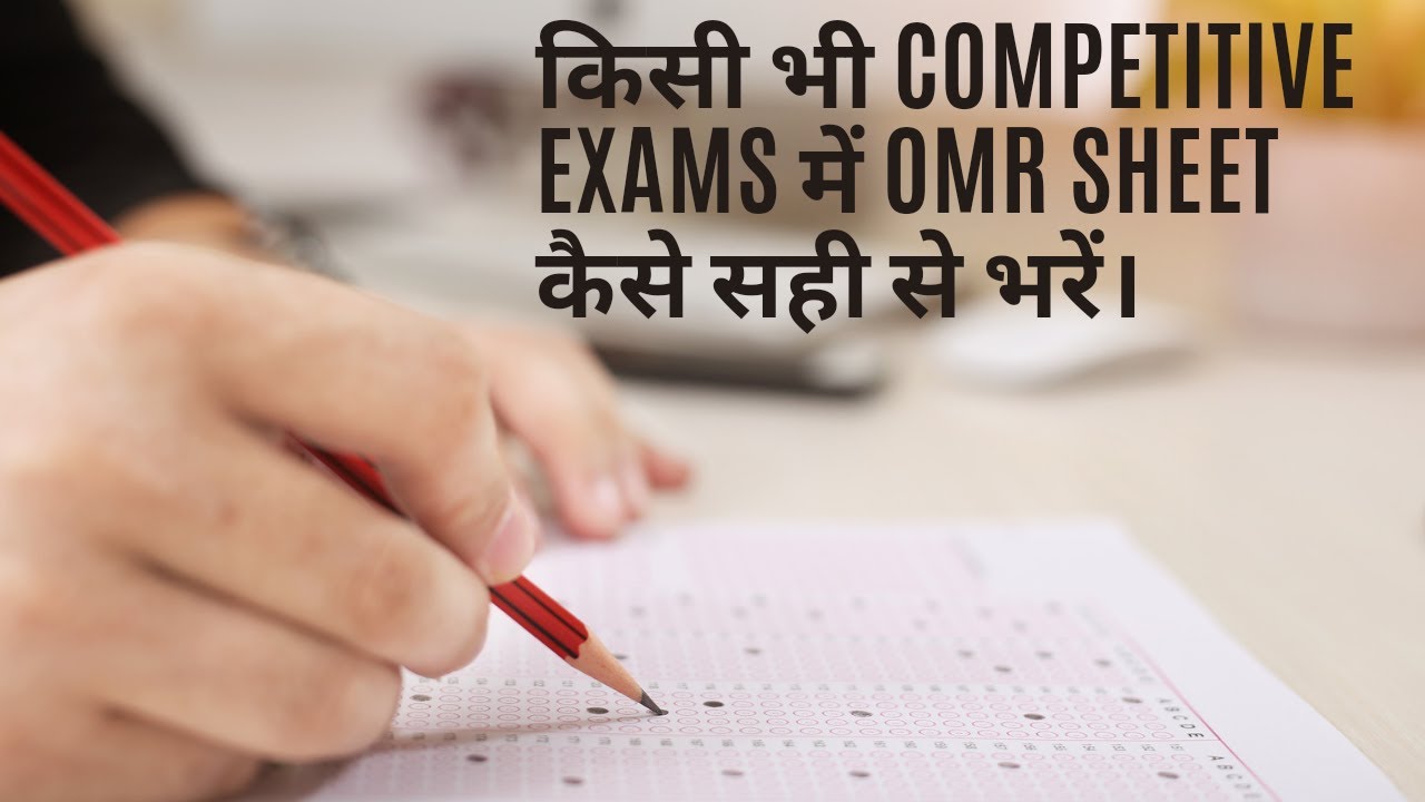 How to fill correct OMR Sheer during examination || OMR Sheet kaise ...