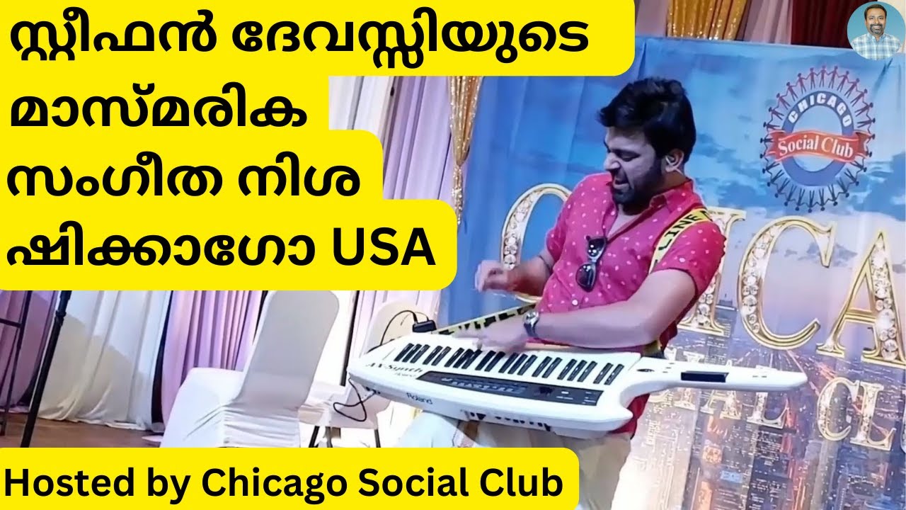 Stephen Devassy Music Show Chicago USA | സ്റ്റീഫൻ ദേവസ്സിയുടെ മാന്ത്രിക ...