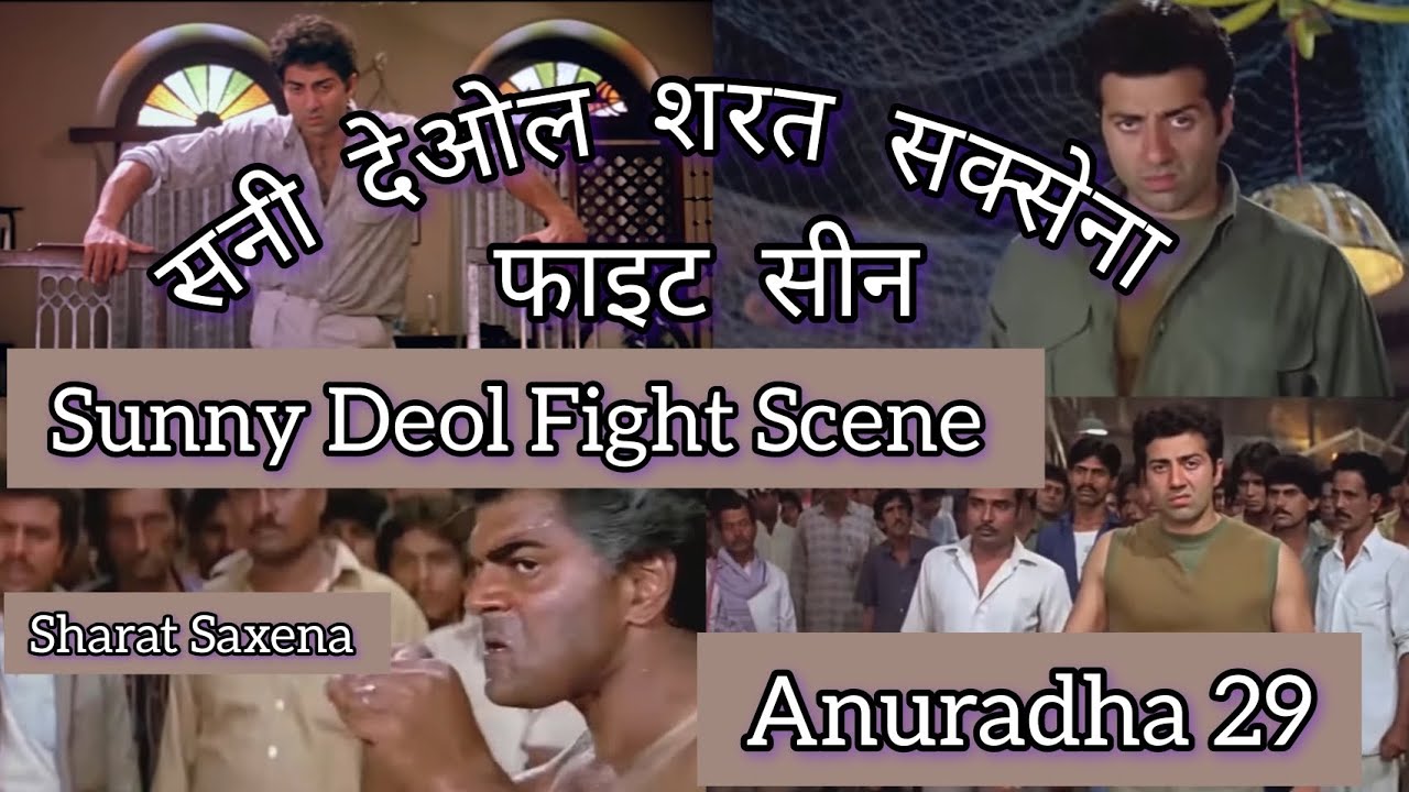 सनी देओल शरत सक्सेना फाइट सीन | Sunny Deol fight scene | Sharat Saxena ...
