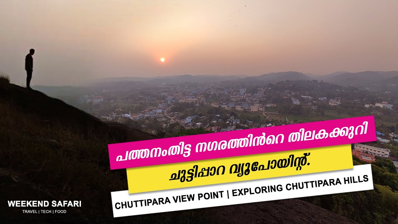 ചുട്ടിപ്പാറ | Chuttippara viewpoint | Exploring | Pathanamthitta - YouTube