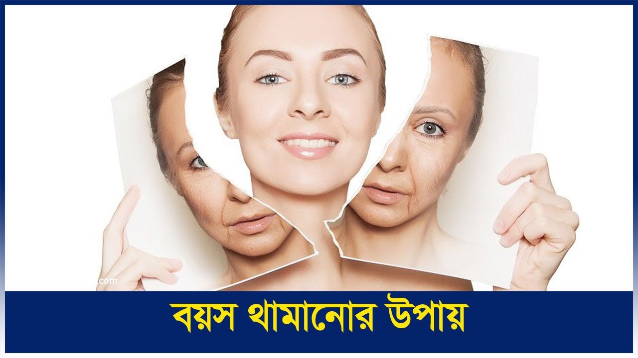 বুড়ো হওয়া ঠেকাতে এআই প্রযুক্তি ব্যবহার! | Anti-aging Technology - YouTube