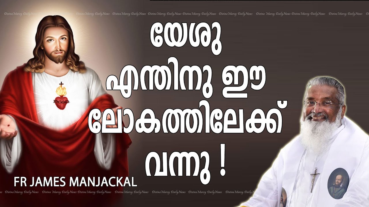 Fr James Manjackal Powerful Talk | Why Jesus came to this world ! - YouTube