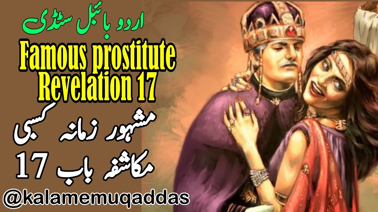 Famous Prostitude Revelation 17 | Urdu Bible | Hindi Bible | Masihi ...