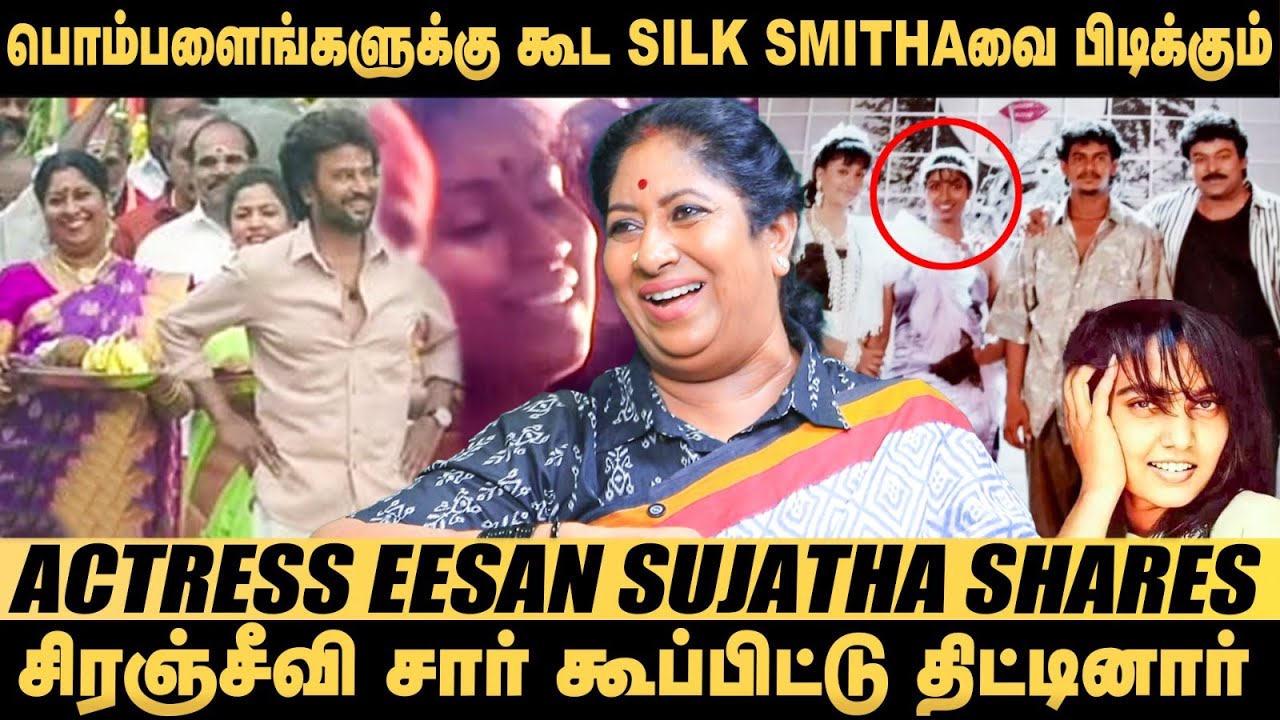 ரஜினி சாருக்கு என் வீட்டுக்காரர் தான் டூப் போட்டார்...! - Actress Eesan ...