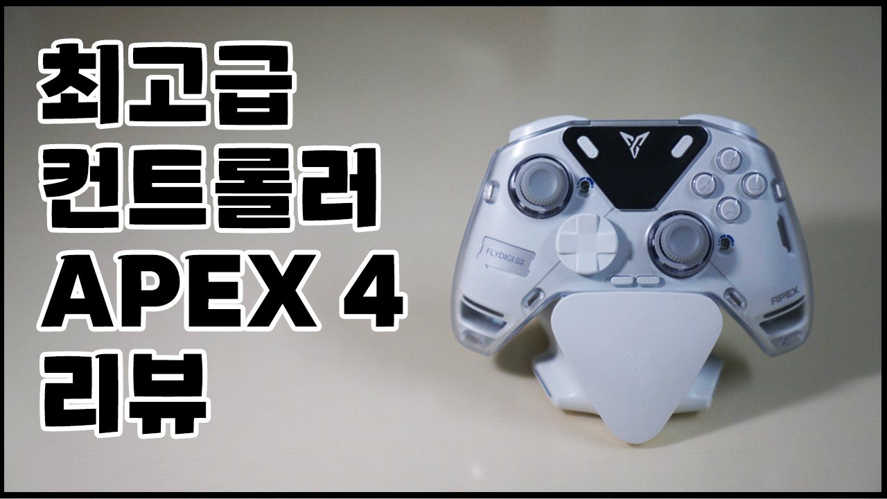 최고급 컨트롤러 APEX4 리뷰 - YouTube