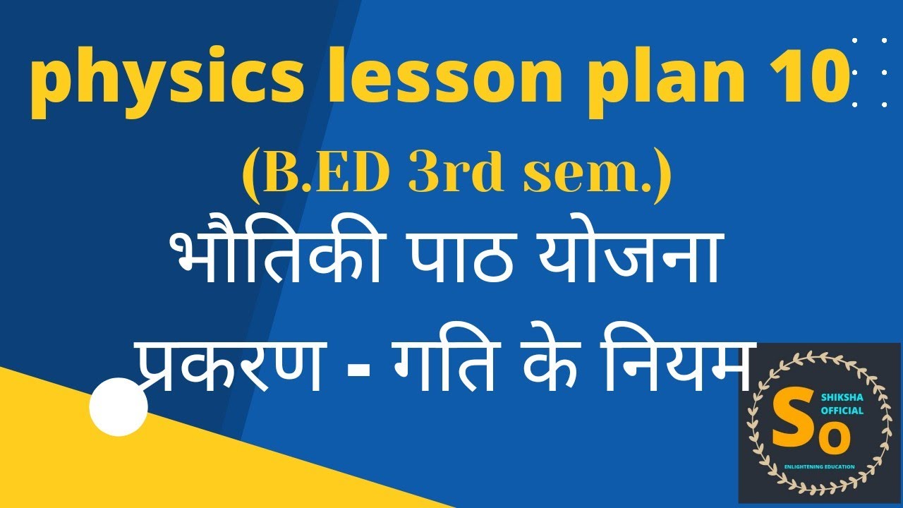 L-10| B.ED Lesson Plan (2nd year) | Physics lesson plan-10 प्रकरण - गति ...