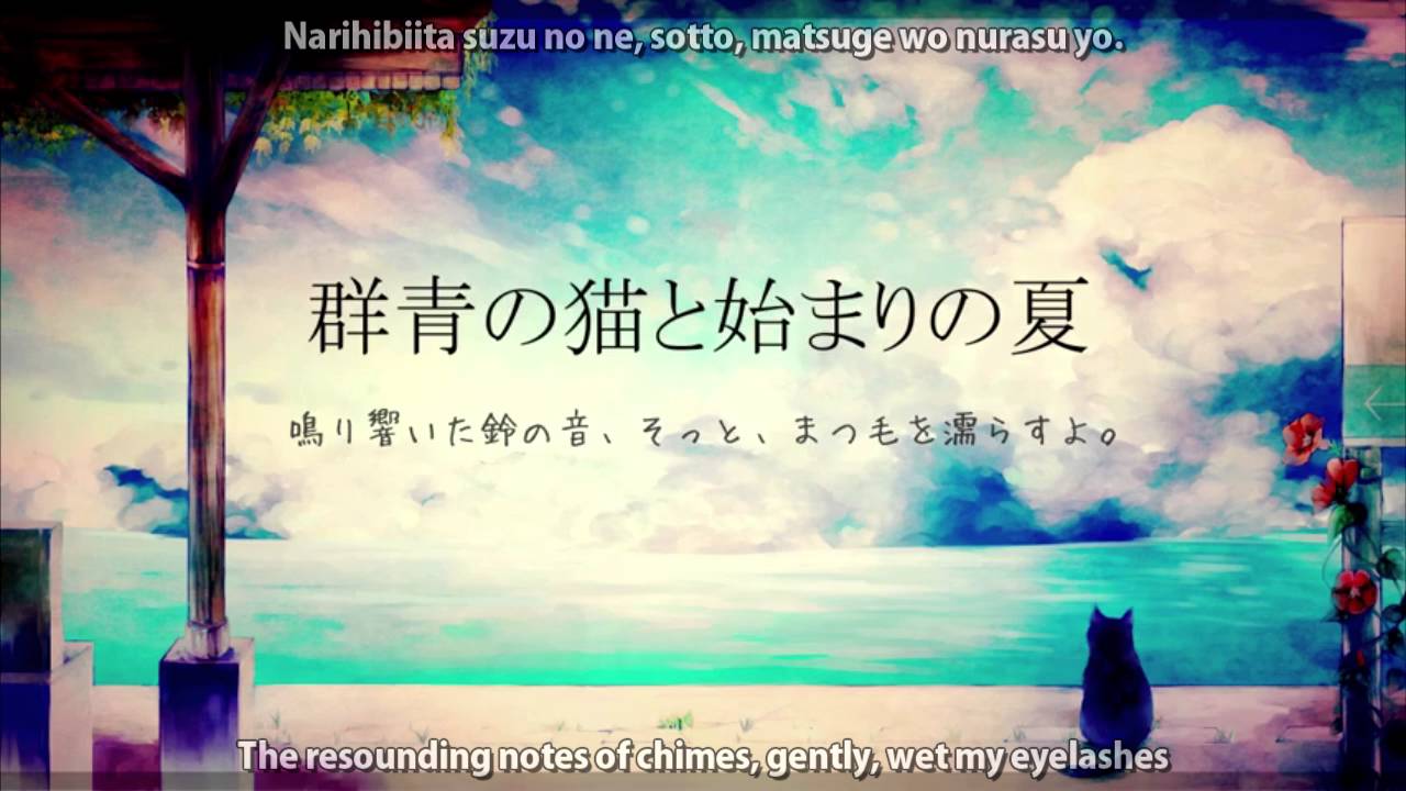 【mamomoP ft. nayuta】 The Ultramarine Cat and the Summer When it Began ...