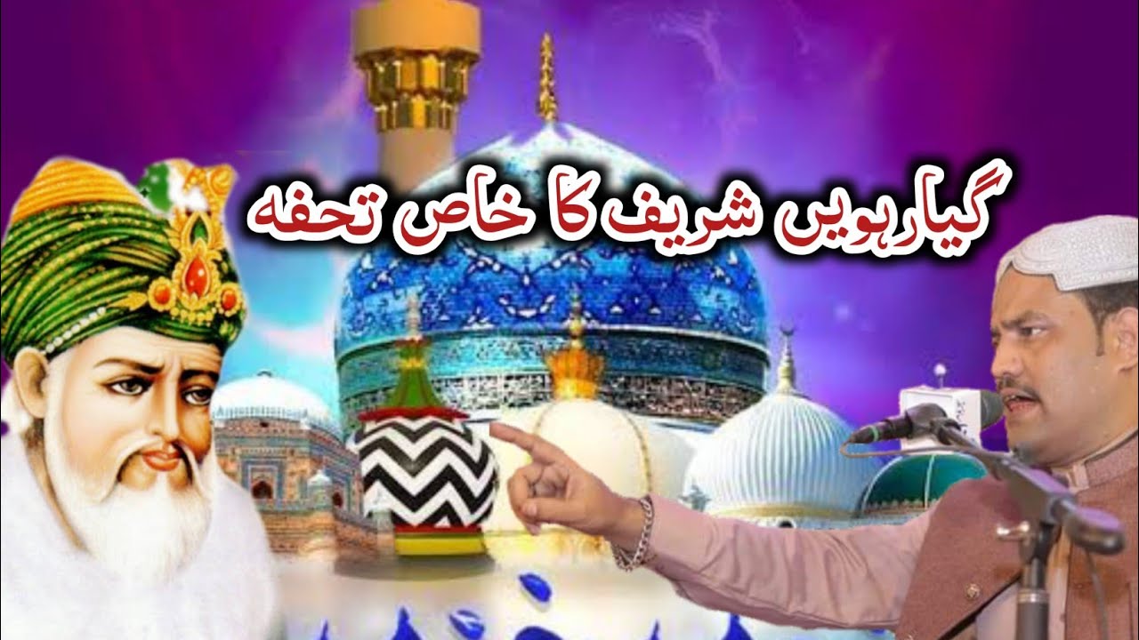 Special Gyarvi Sharif Qawali 2023 | Taj Muhammad Shad Muhammad Niazi ...