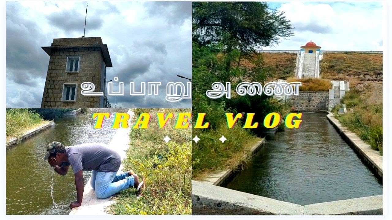 Upparu dam - உப்பாறு அணை ஓர் பார்வை Dharapuram‎@Tea Traveling Mamey ...