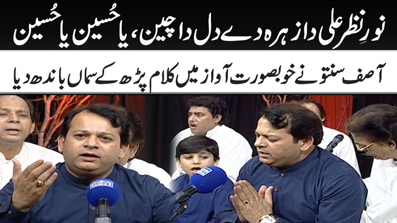 Ya Hussain Ya Hussain | Kalam by Asif Santo | Muharram Transmission ...