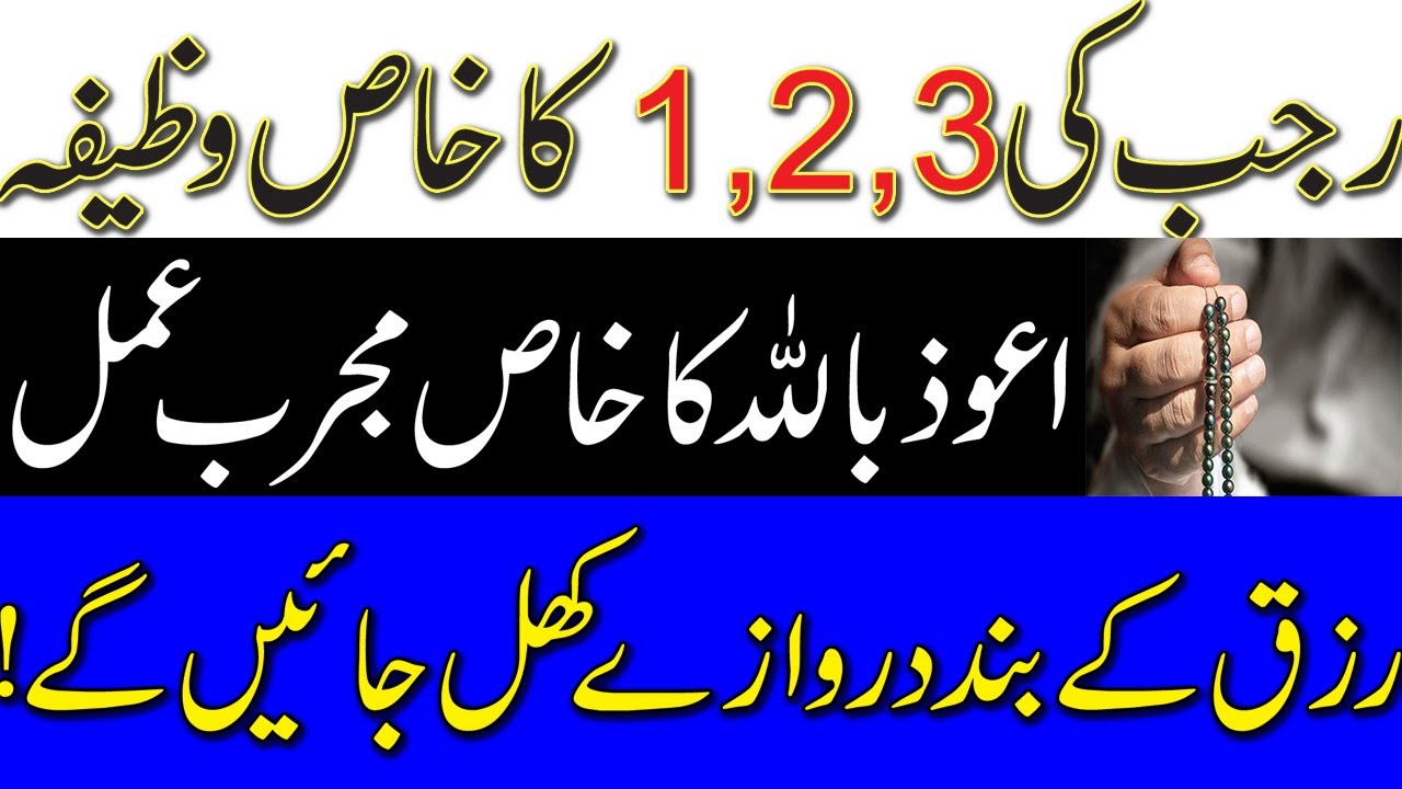 Rajb Ke Pehli 3 Din Ka Khas Wazifa By M.Khobaib Official . - YouTube