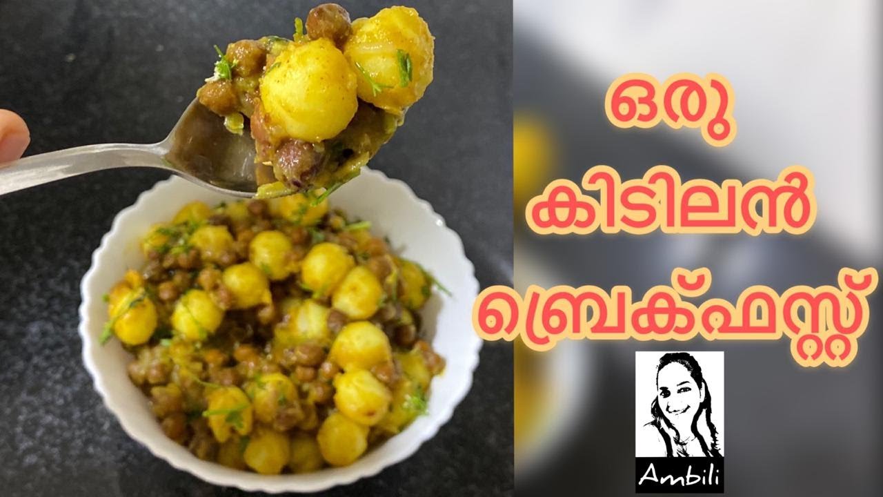 അരിപ്പൊടി കൊണ്ടൊരു ബ്രെക്ഫാസ്റ്റ് - Arippodi and kadala variety|Rice ...