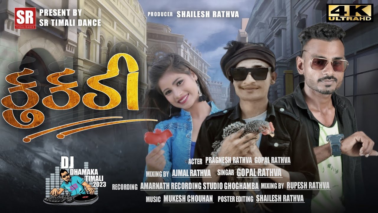 Kukadi | New Video Pragnesh Rathva | Gopal Rathva New Timali 2023 | SR ...