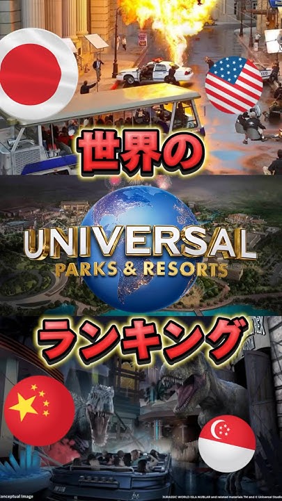 USJより凄い!?世界のユニバランキング - YouTube