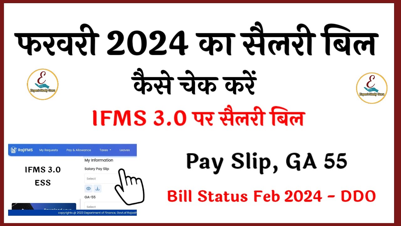 How to Check Salary Bill on IFMS | IFMS par Salary Bill Status - YouTube
