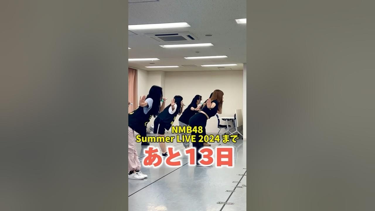 【NMB48 Summer LIVE 2024】まであと13日🏝️ - YouTube