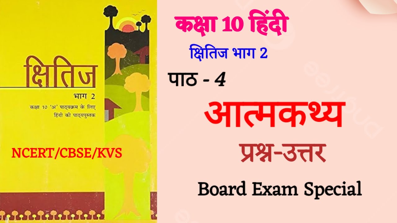 Aatmkathya Question and Answers - Kshitij Part 2 Chapter 4 | Class 10 ...