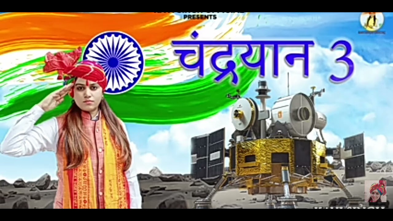chandrayan-3 special song 23 अगस्त 2023 || bol huta bo yan hindustan ...