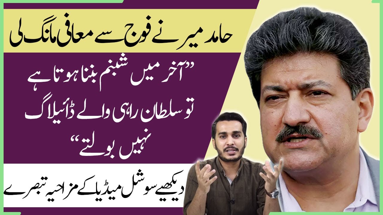 Netizens are sharing hilarious memes on Hamid Mir's apology - YouTube
