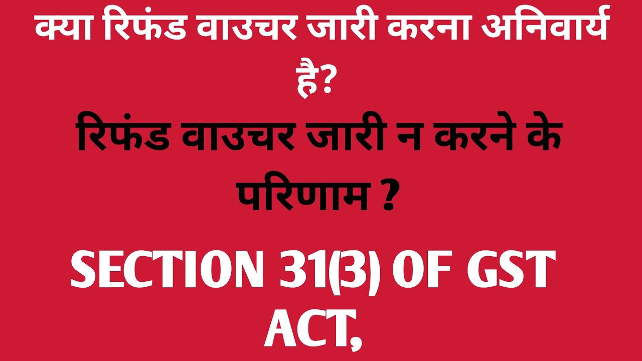 REFUND VOUCHER UNDER GST! MANDATORY REQUIREMENT! #gst #penalty # ...