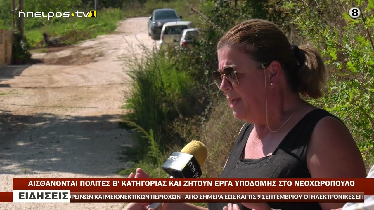 ΑΙΣΘΑΝΟΝΤΑΙ ΠΟΛΙΤΕΣ Β' ΚΑΤΗΓΟΡΙΑΣ ΚΑΙ ΖΗΤΟΥΝ ΕΡΓΑ ΥΠΟΔΟΜΗΣ ΣΤΟ ...